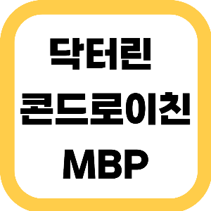 닥터린 콘드로이친 MBP 1200 - 관절 건강을 위한 선택 :: 건강및 의학정보