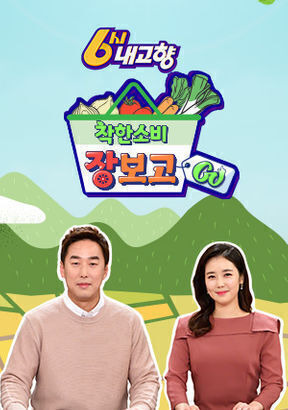 KBS 1TV 6시 내고향 경남 창원 아귀탕 아귀찜 이름 위치 연락처
