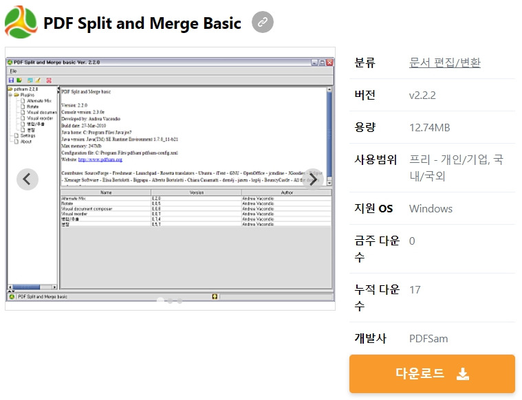 PDF Split and Merge Basic 무료 다운로드