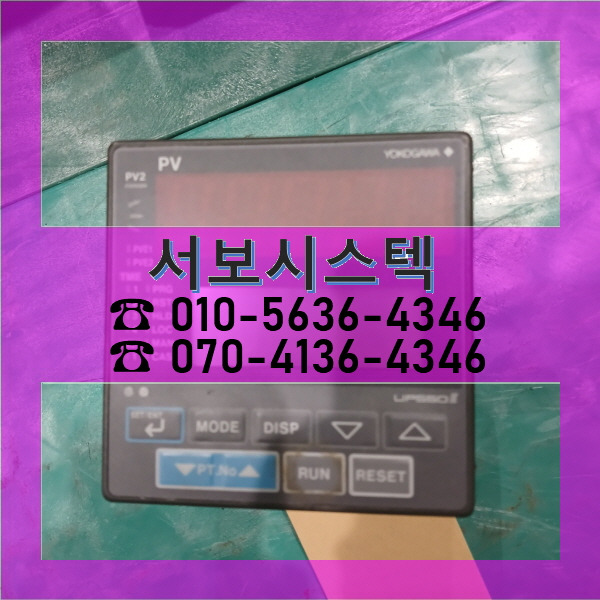 서보모터수리 | 고장산업장비수리판매 서보시스텍 ☎01056364346 :: YOKOGAWA CONTROLLER UP550 재고있습니다
