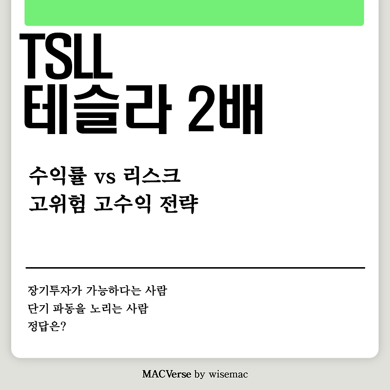 TSLL 주가, 완전 정복