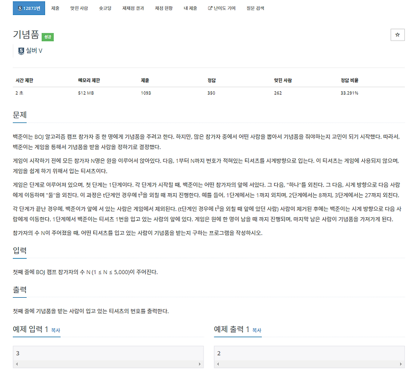 BOJ_12873 : 기념품