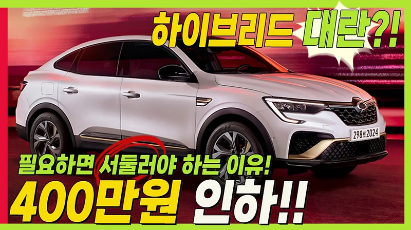 속보! XM3 하이브리드 400만원 인하! 필요하면 지금 구입하세요! 한정물량!