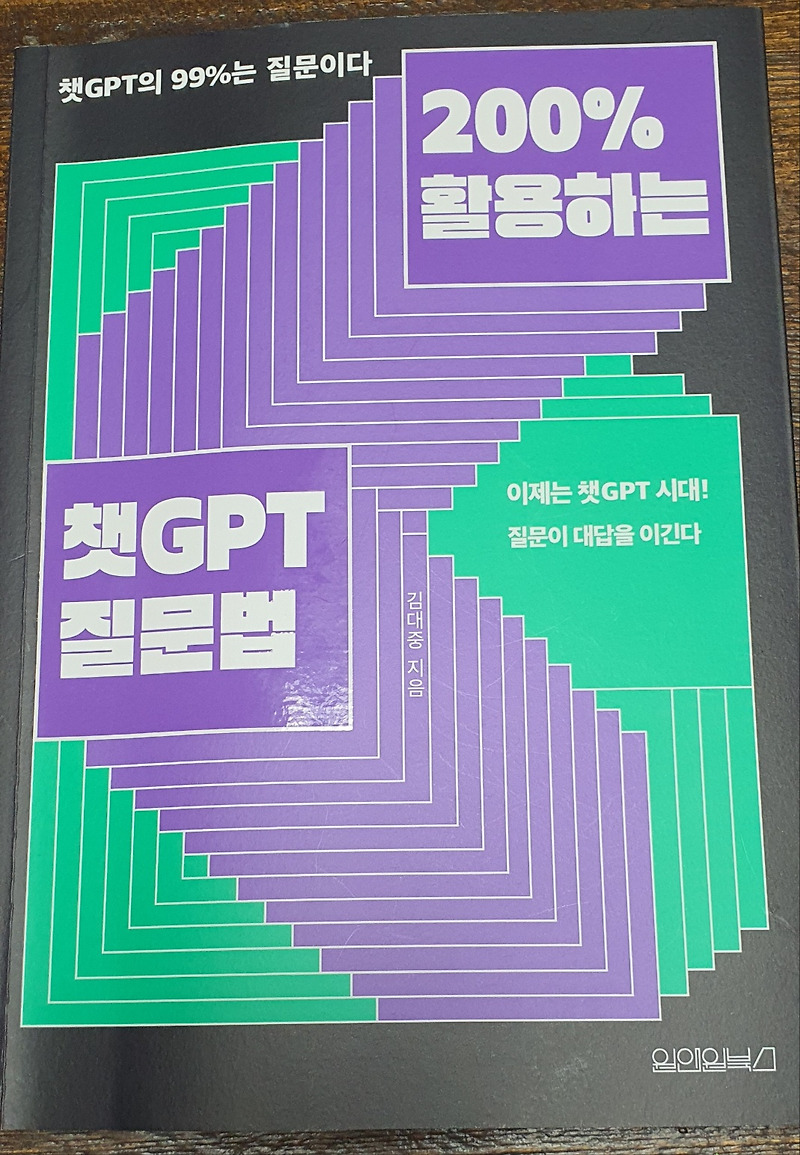 챗GPT가 작성한 'ESG 경영 실천계획은?'