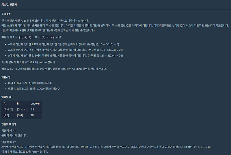 Lv.2 : 최솟값 만들기