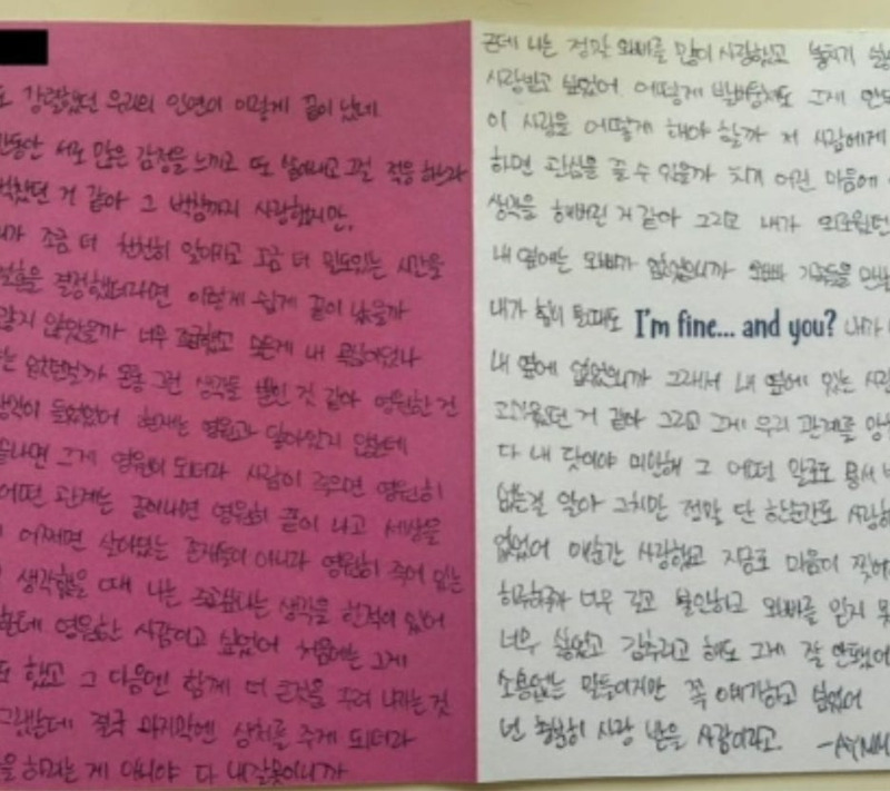 고 김새론 손편지 전남편 A씨의 SNS를 통해 공개“조급한 결혼”과 “결별”을 언급하며 후회와 자괴감을 토로