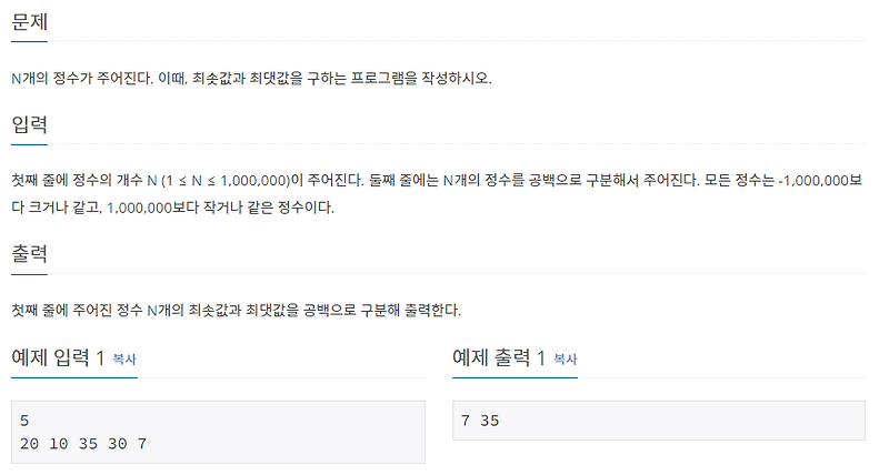 (#10818 Java) 최소, 최대