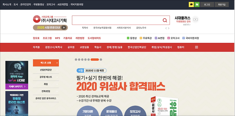 시대고시기획 (https://www.sdedu.co.kr/book/)