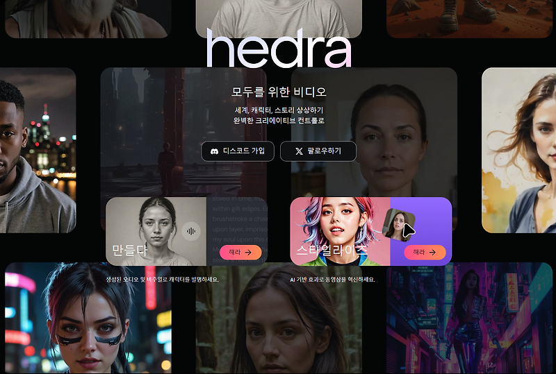 Hedra Ai 사진 한 장으로 말하고 노래하는 비디오 만들기
