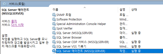 SQLServerAgent가 현재 실행되고 있지 않으므로 이 동작을 알릴 수 없습니다. (Microsoft SQL Server ...