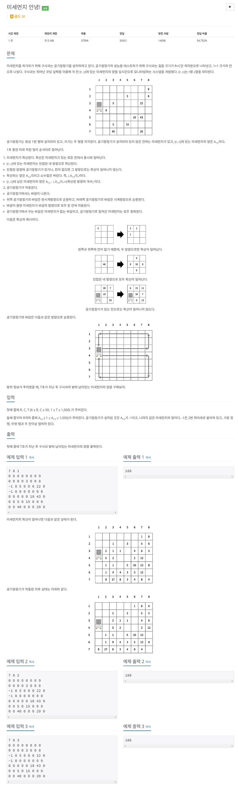 [백준/JAVA] 17144번: 미세먼지 안녕! — 한 페이지가 될 수 있게 🌟