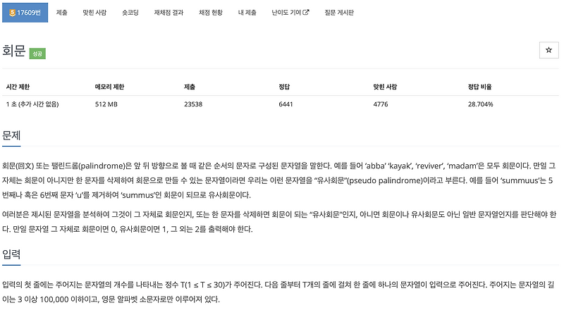 [BOJ] 17609번 - 회문 (Java)