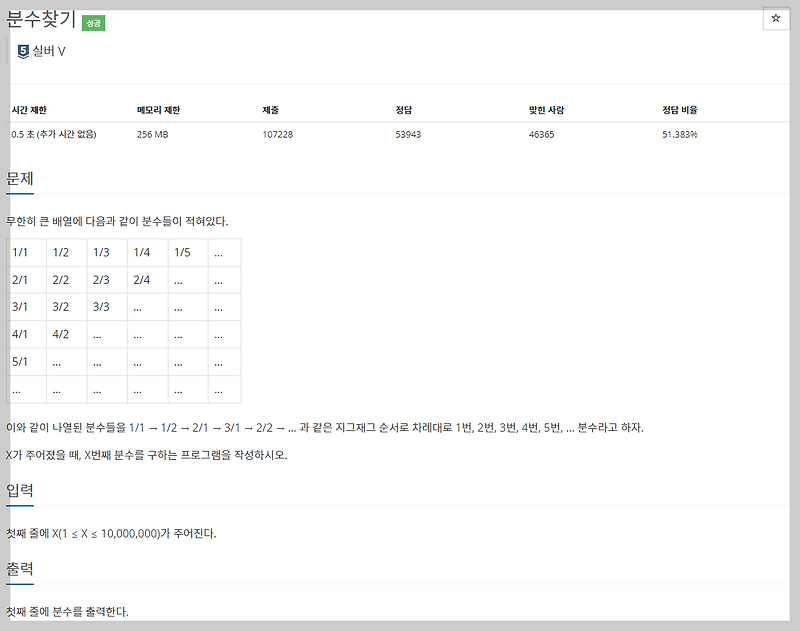 [백준 1193 JAVA 자바] 분수찾기