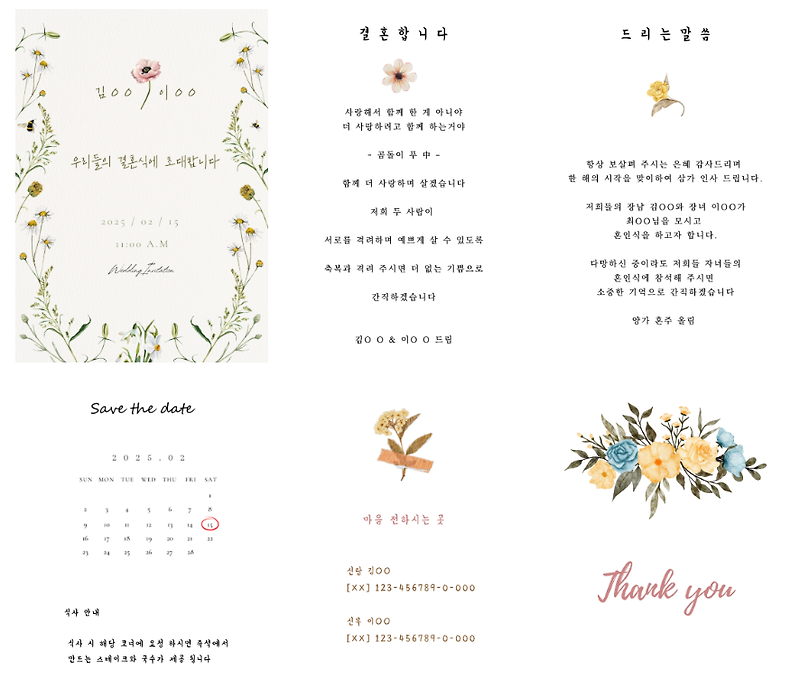 셀프 모바일 청첩장 만들기 (with 네이버 모두) :: ELMA'S HOUSE