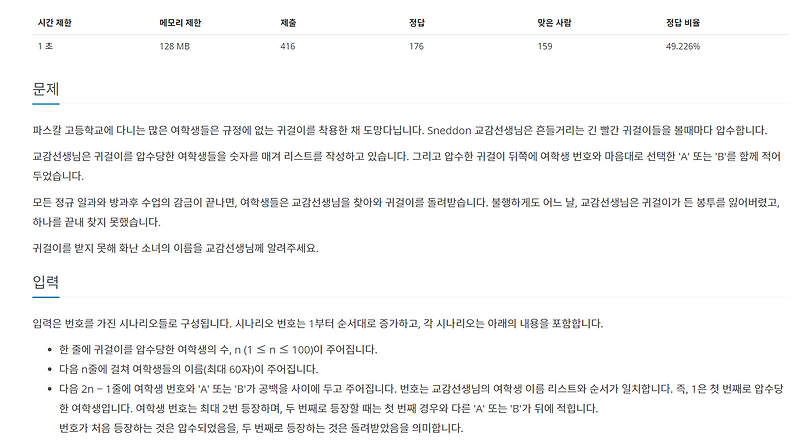 [백준/BOJ] 1380. 귀걸이 파이썬(Python) :: 좀더 smart 해지기