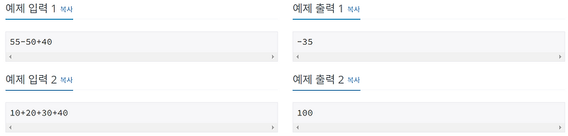 [백준/Python] 1541번 잃어버린 괄호