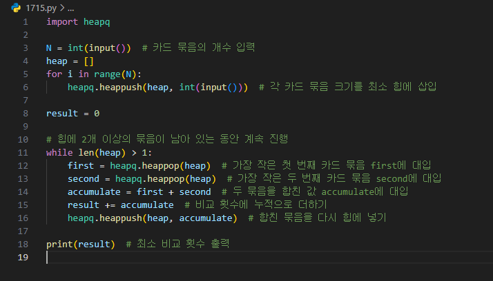 [백준] 1715번 : 카드 정렬하기 (Python) 문제 풀이