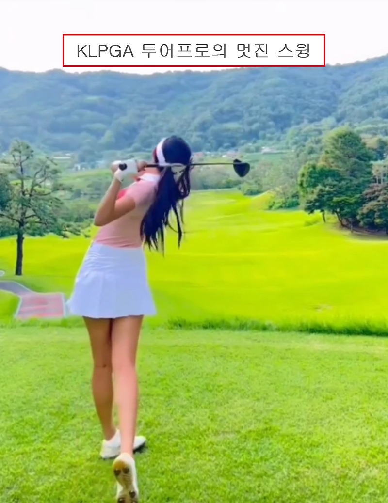 KLPGA 투어 프로들의 멋진 스윙