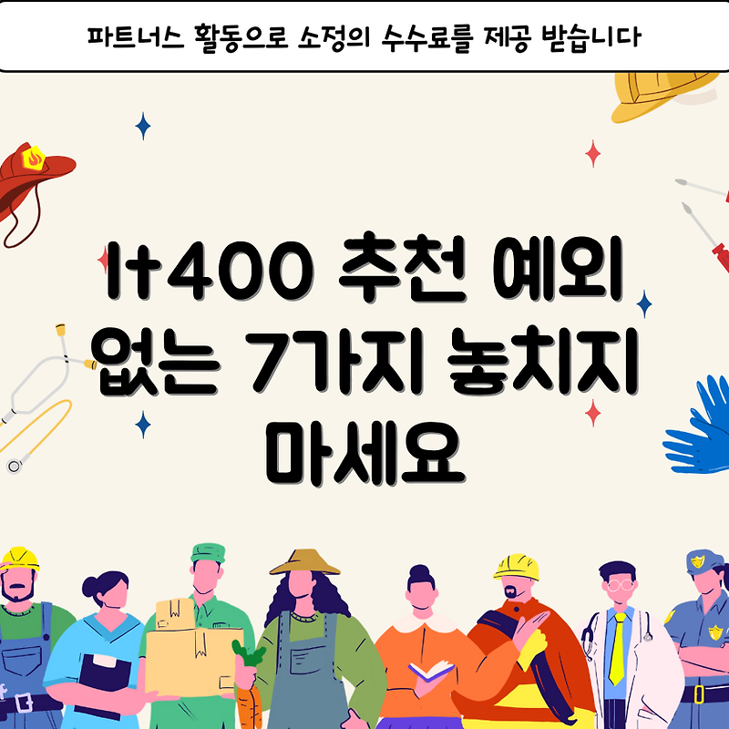 lt400 추천, 꼭 확인해야 할 7가지