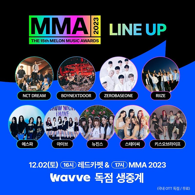mma 2023 라인업