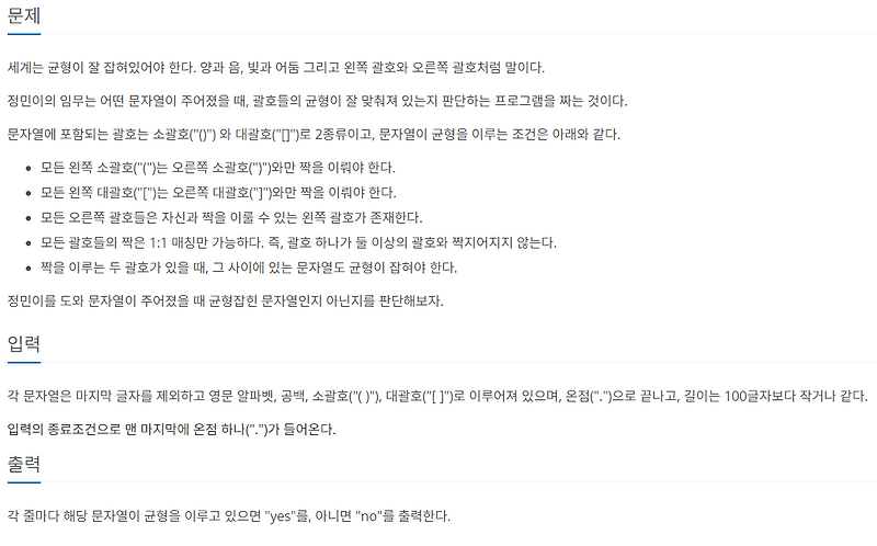 [백준/Python] 4949번 : 균형잡힌 세상 — Koala