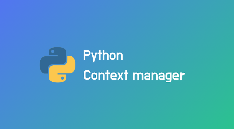 Python context manager (with의 동작 원리)