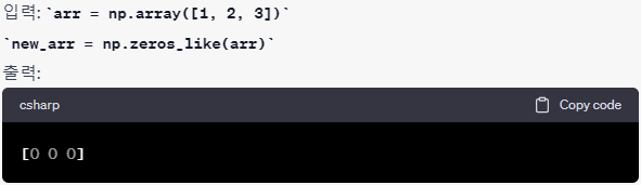 [초급] NumPy - np.zeros_like(), np.ones_like(), np.full_like() 사용 방법