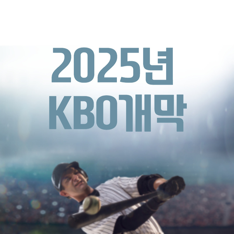 2025년 KBO리그 개막 - 경기 일정, 경기 대진표