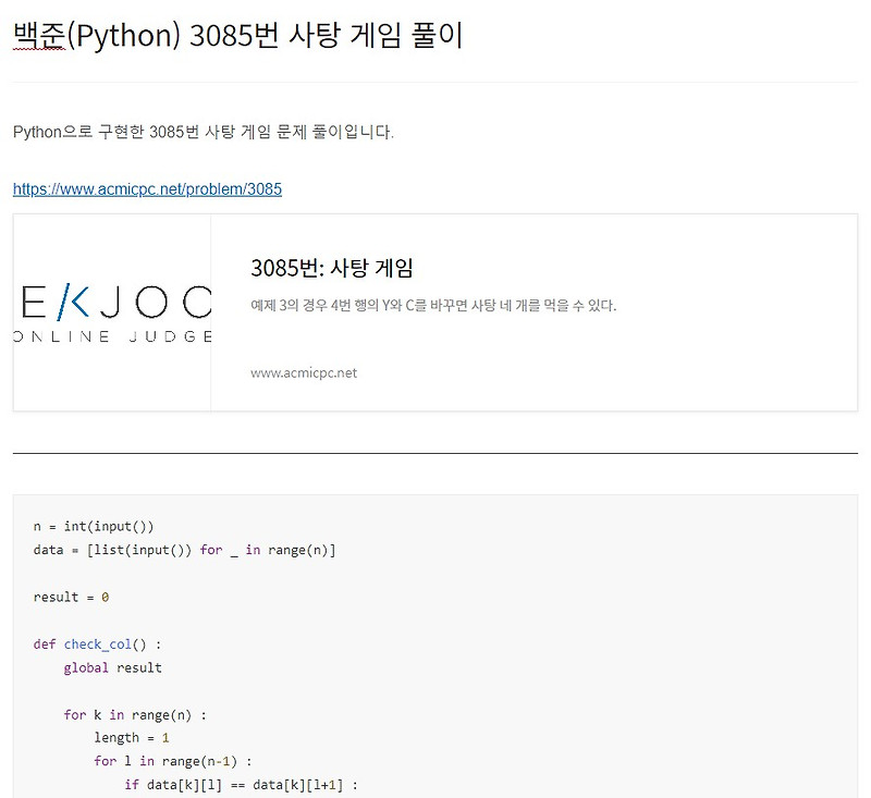 백준(Python) 3085번 사탕 게임 풀이