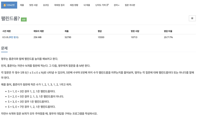 [BOJ] 10942번 - 팰린드롬? (Java)