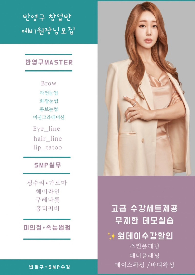 일산 뷰티샵창업 고민하시나요 철저한 준비로 안전하게 시작하세요 고양시 반영구수강 창업전문 라니뷰티입니다