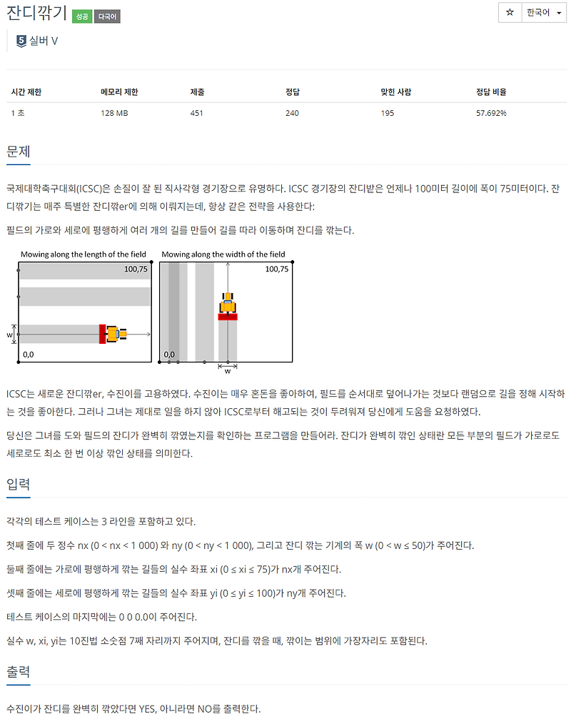 BEAKJOON / 백준 - JAVA 3845번 잔디깍기 — SlowCoding