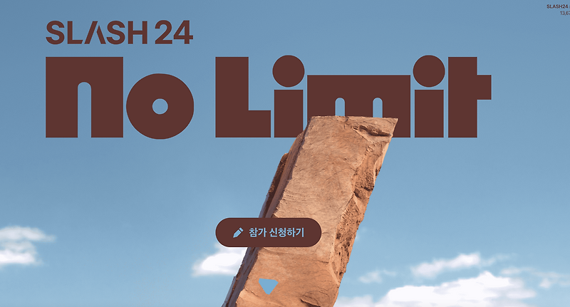 토스 Slash 24 신청