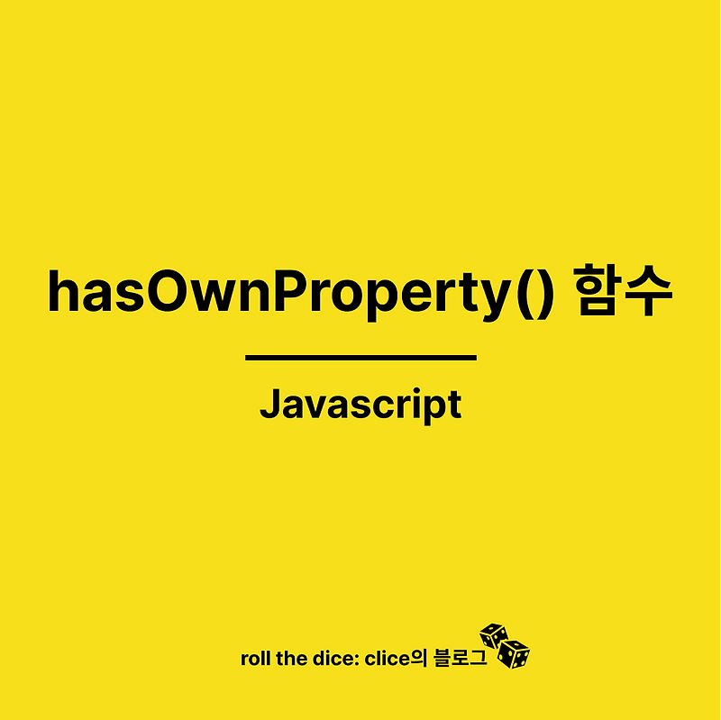 [Javascript] hasOwnProperty 함수 알아보자 (크라임씬 법원 살인사건에서 다잉메세지로 범인 찾기)