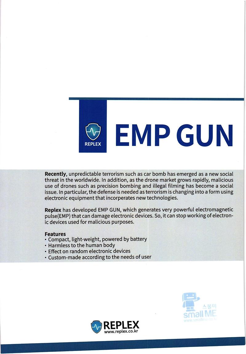 작성중-EMP GUN