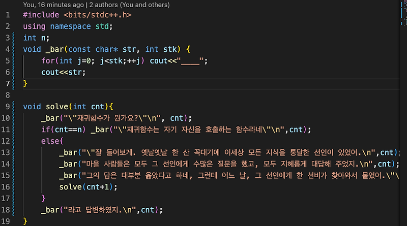 기술수련소 | c++ 에서 string을 받는 함수에 대해서 (boj 17478)