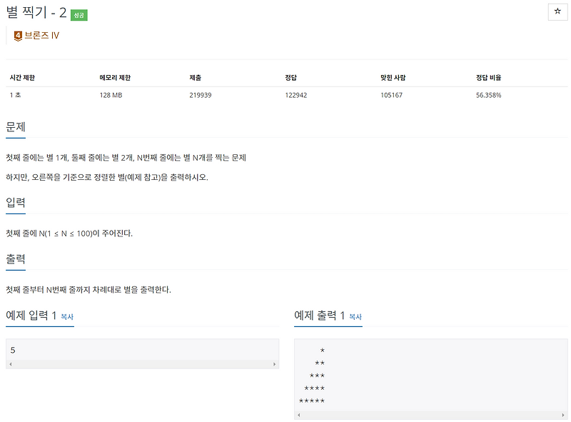 백준 BAEKJOON 2439번 별 찍기 - 2 [PYTHON/파이썬] :: CALKO LAB