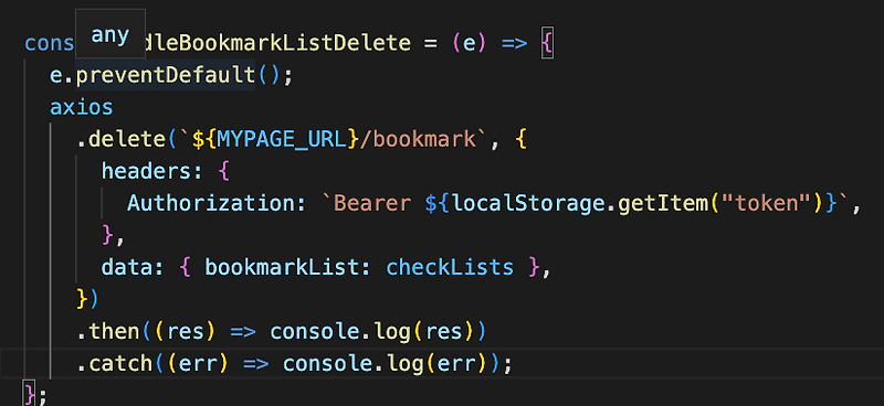 [Devlog] axios delete