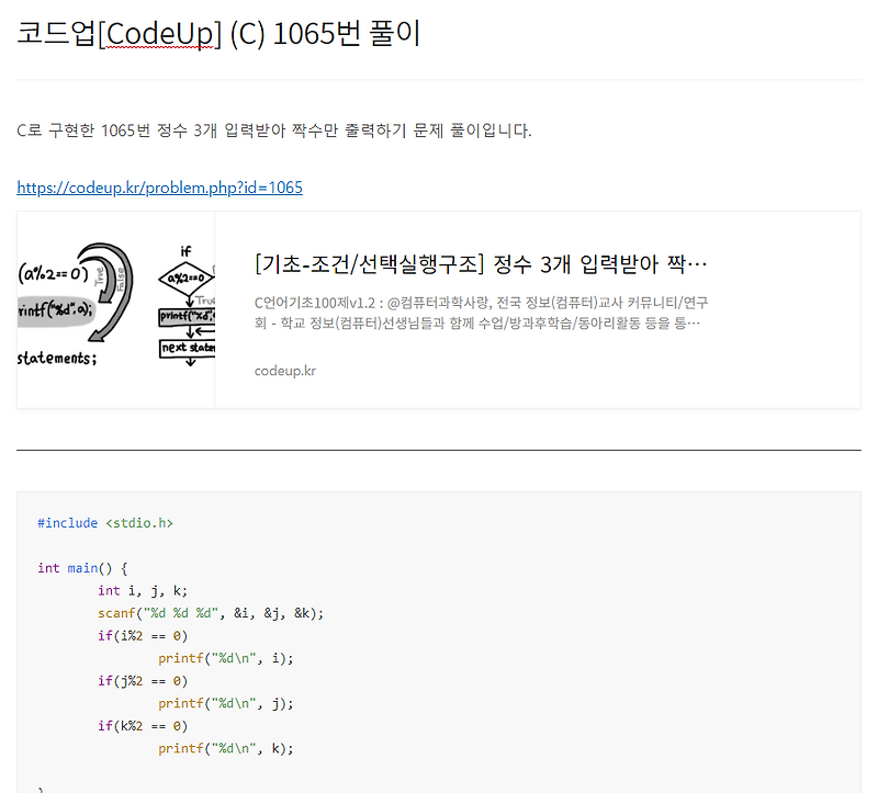 코드업[CodeUp] (C) 1065번 풀이