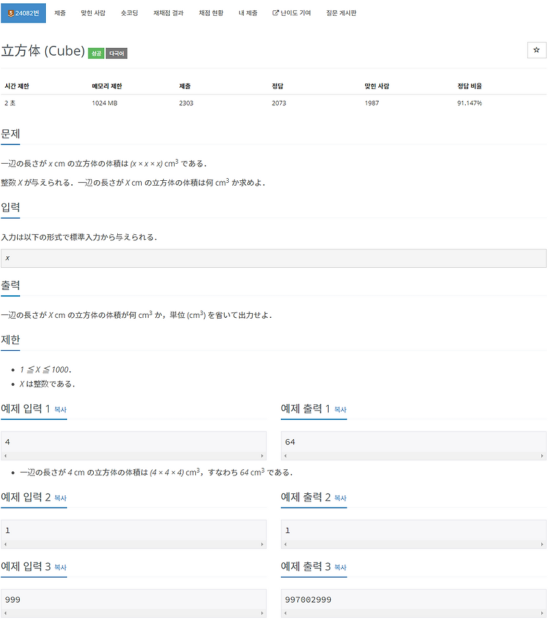 [자바] 백준 24082 - Cube (java) - Nahwasa