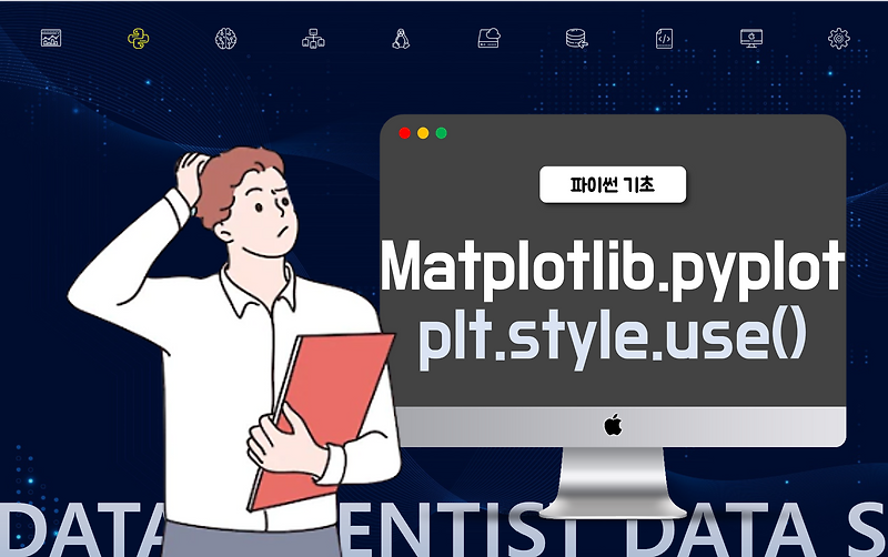 [Python] Matplotlib stylesheet 종류 및 적용 — 개발자 우성우