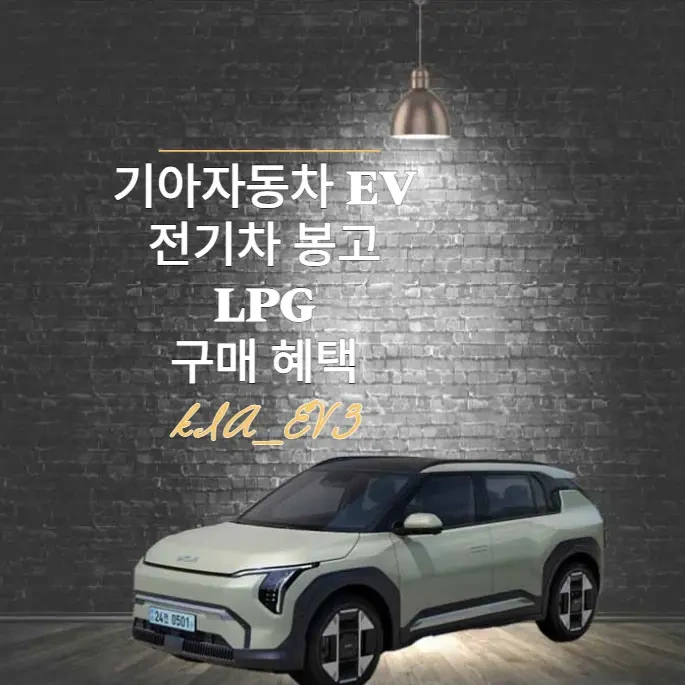 기아자동차 7월 EV전기차 봉고 LPG 구매 혜택 이벤트