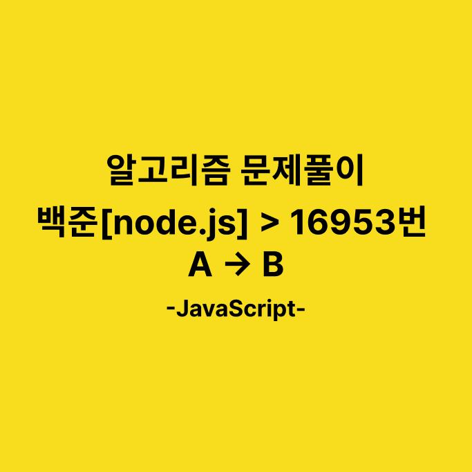 백준[node.js] > 16953번 A->B — devWarrior