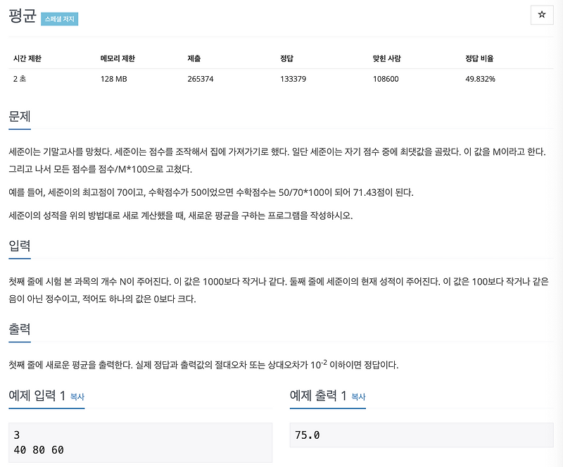 BAEKJOON(백준) 1546번 평균(JAVA) :: 티벳여우의 일상