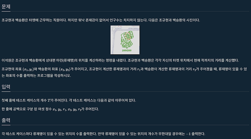 [백준/Python] 1002번: 터렛 — Koala