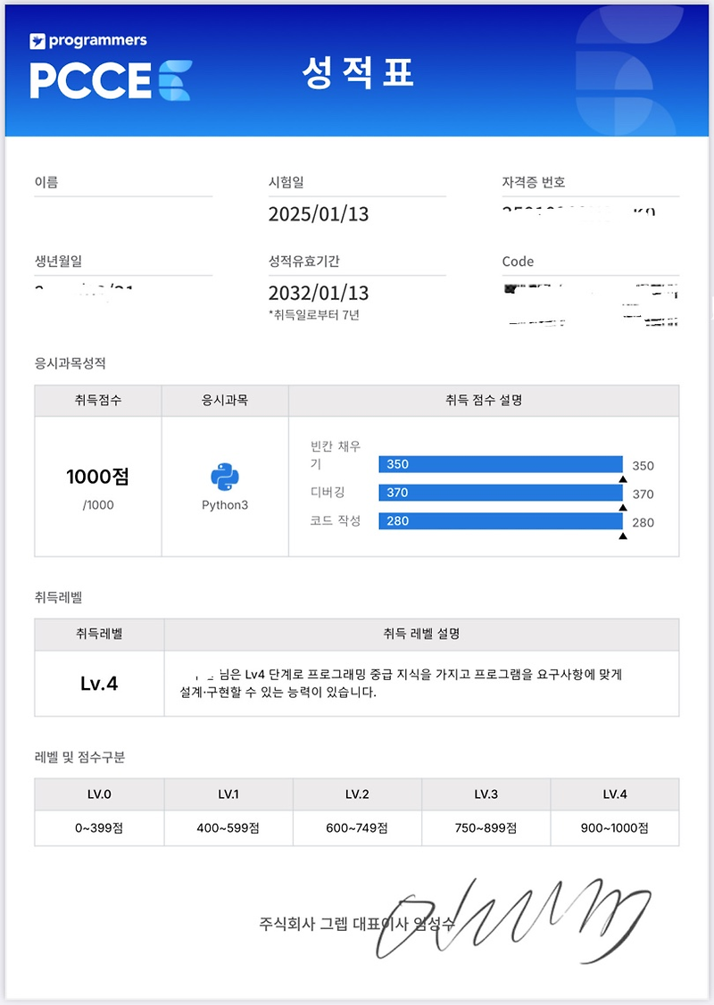[Python] 프로그래머스 pcce 자격시험
