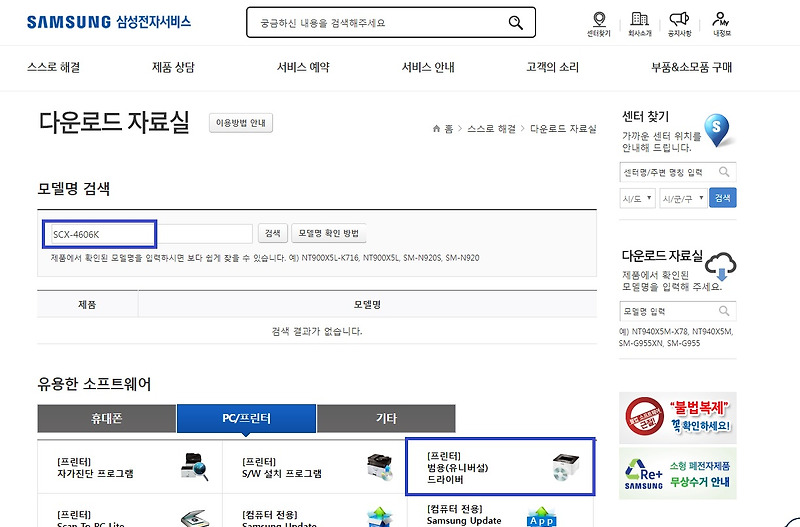 삼성전자 흑백 복합기 드라이버 다운로드 (SCX-4606K)