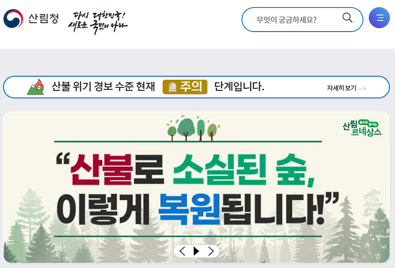 산림청 홈페이지 (www.forest.go.kr) 바로가기