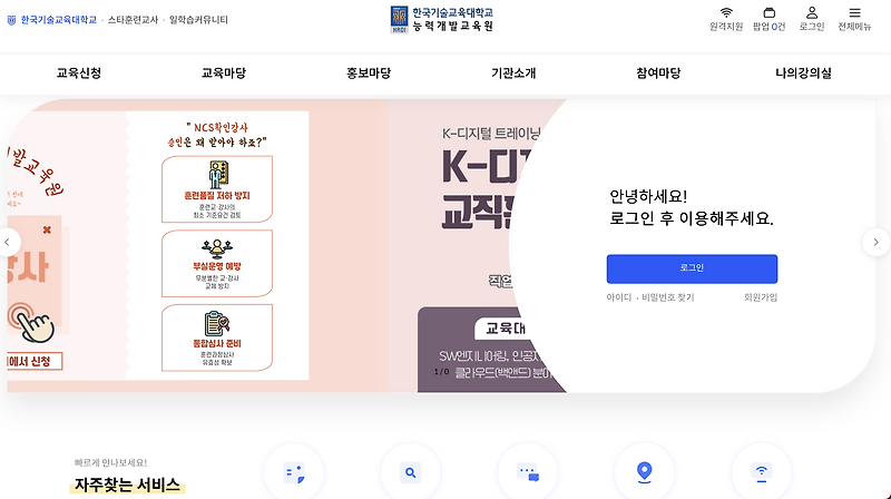 한국기술교육대학교 능력개발교육원 포탈 (https://hrdi.koreatech.ac.kr)