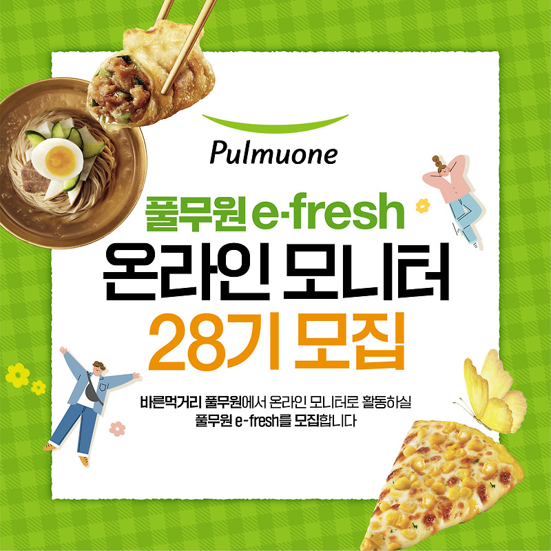 풀무원 온라인 모니터 요원 'e-fresh' 28기 모집...전국 25~59남녀 대상 (~6/27)